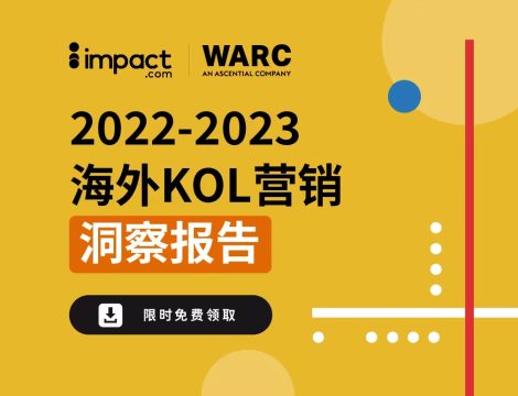 《2022-2023海外KOL营销洞察报告》发布：出海品牌如何优化KOL营销合作？ - impact.com.cn
