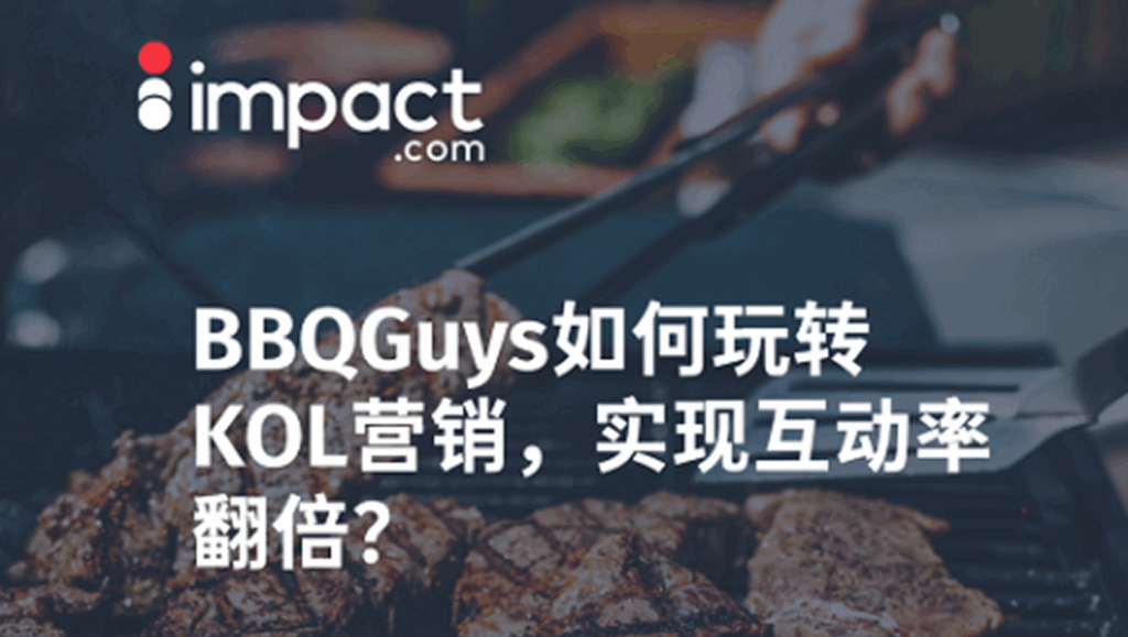 海外红人营销KOL推广管理平台_海外网红营销平台 - impact.com中国官网